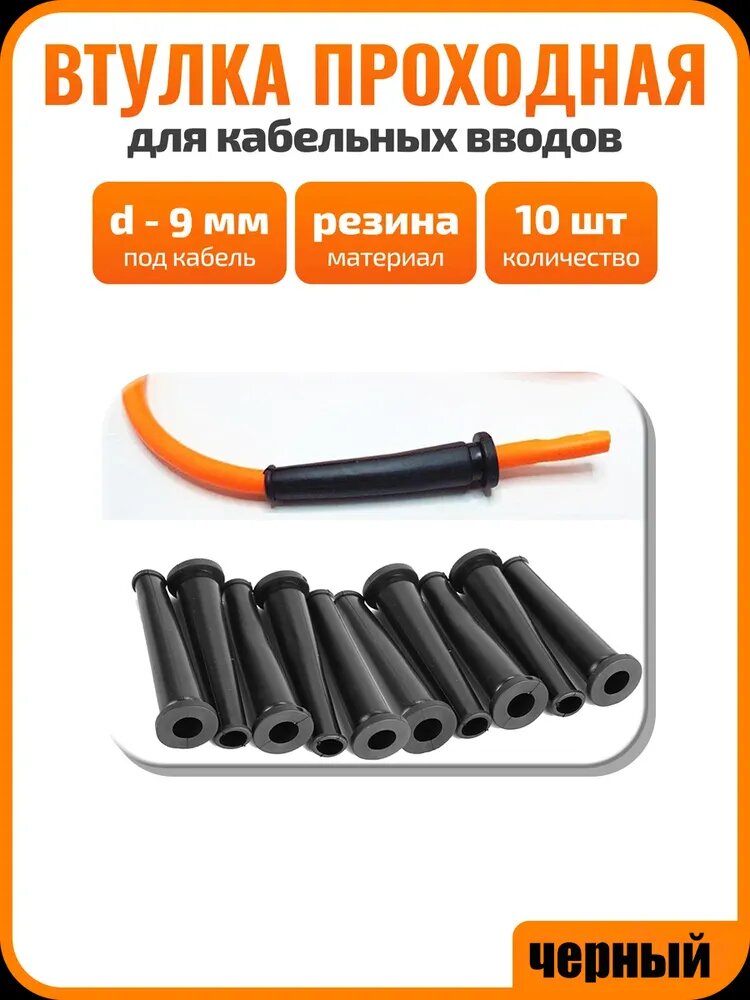 OZ-WOWD 10 шт./компл. 9 мм черный резиновый защитный кожух для кабеля, чехлы для угловой шлифовальной машины, защитный шнур электроинструмента