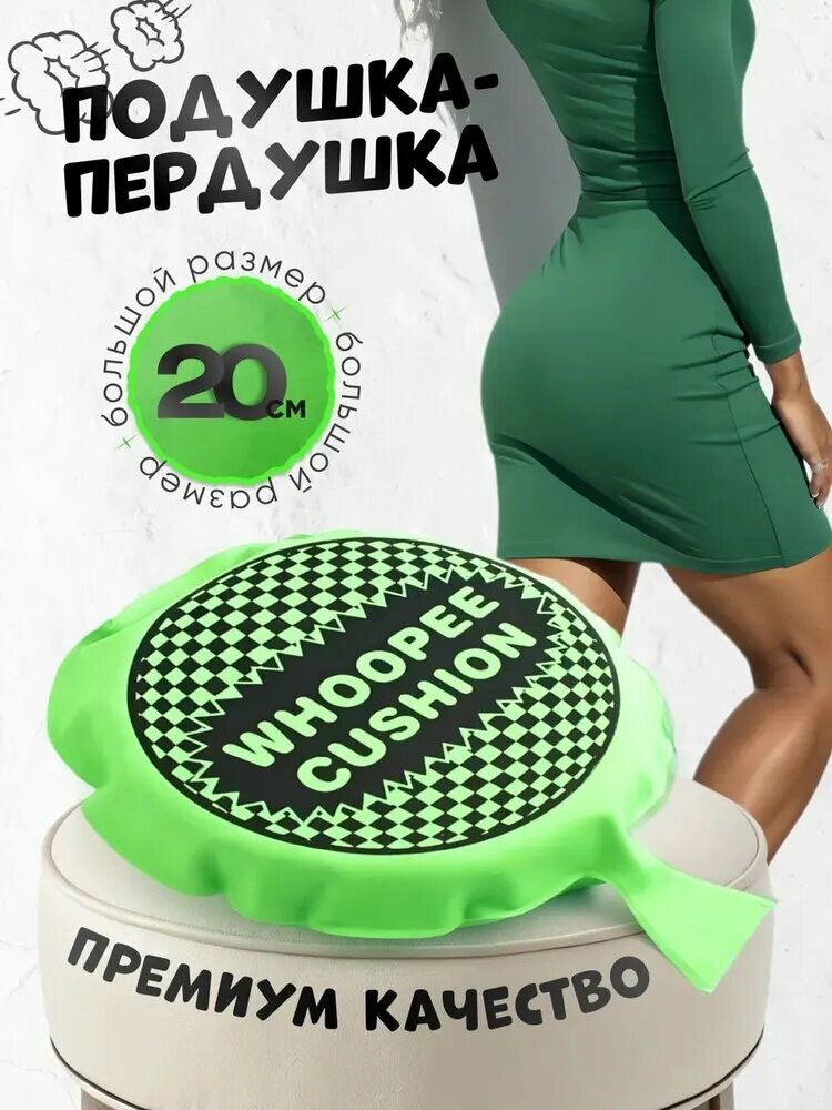 Подушка пердушка для розыгрыша