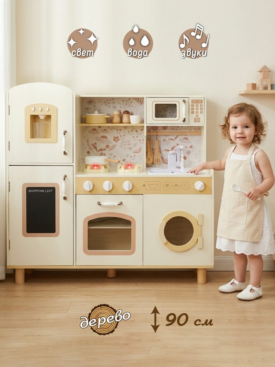 Детская деревянная кухня "Флаффи" с водой, светом и звуком, Lisa Doll / Игровая кухня с посудой и аксессуарами для детей