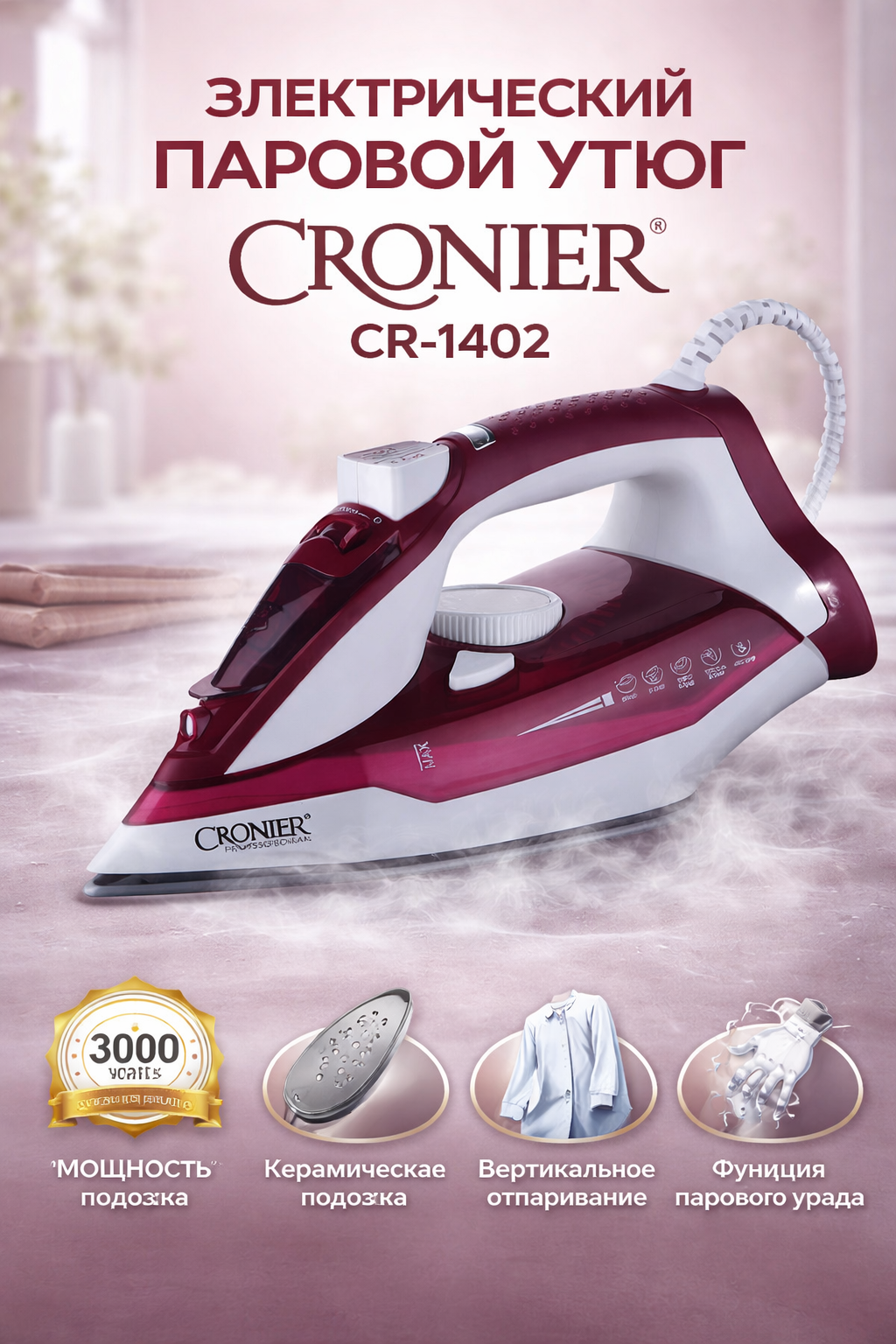 Электрический паровой утюг Cronier CR-1402 мощный для дома Prog Tech
