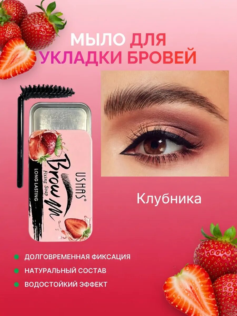 Гель-мыло для укладки бровей USHAS Brown Fixing Soap, водостойкое, 10мл