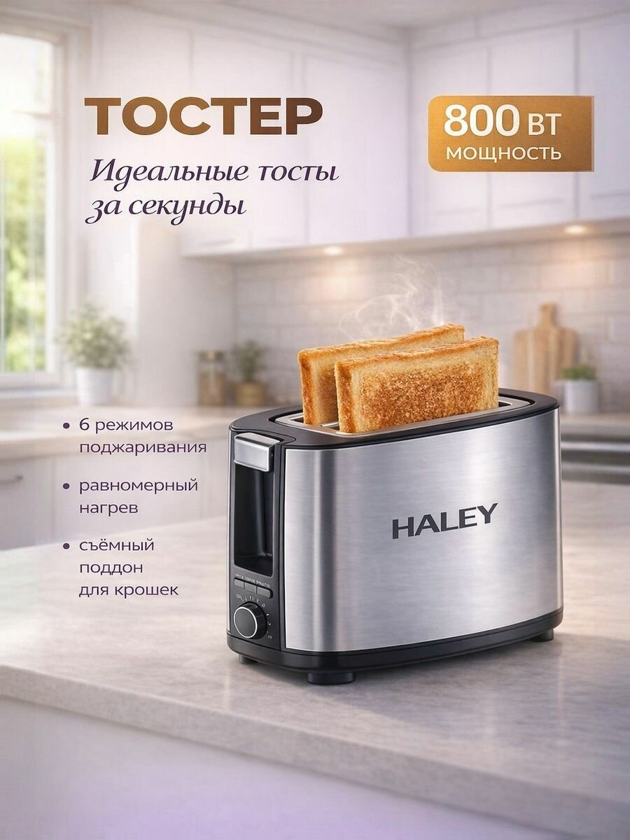 Тостер HY-9601 из 2 частей 7 температурных режимов, мощность 800 Вт регулировки функция нескольких скоростей, кнопка отмены приготовления, выпечка автоматическая, серебристым