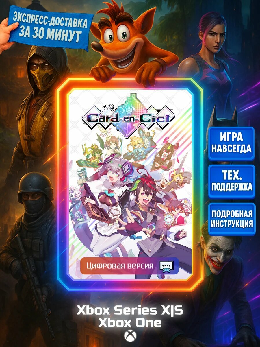 Card-en-Ciel One, Series X|S Цифровая версия игры | Доставка на почту