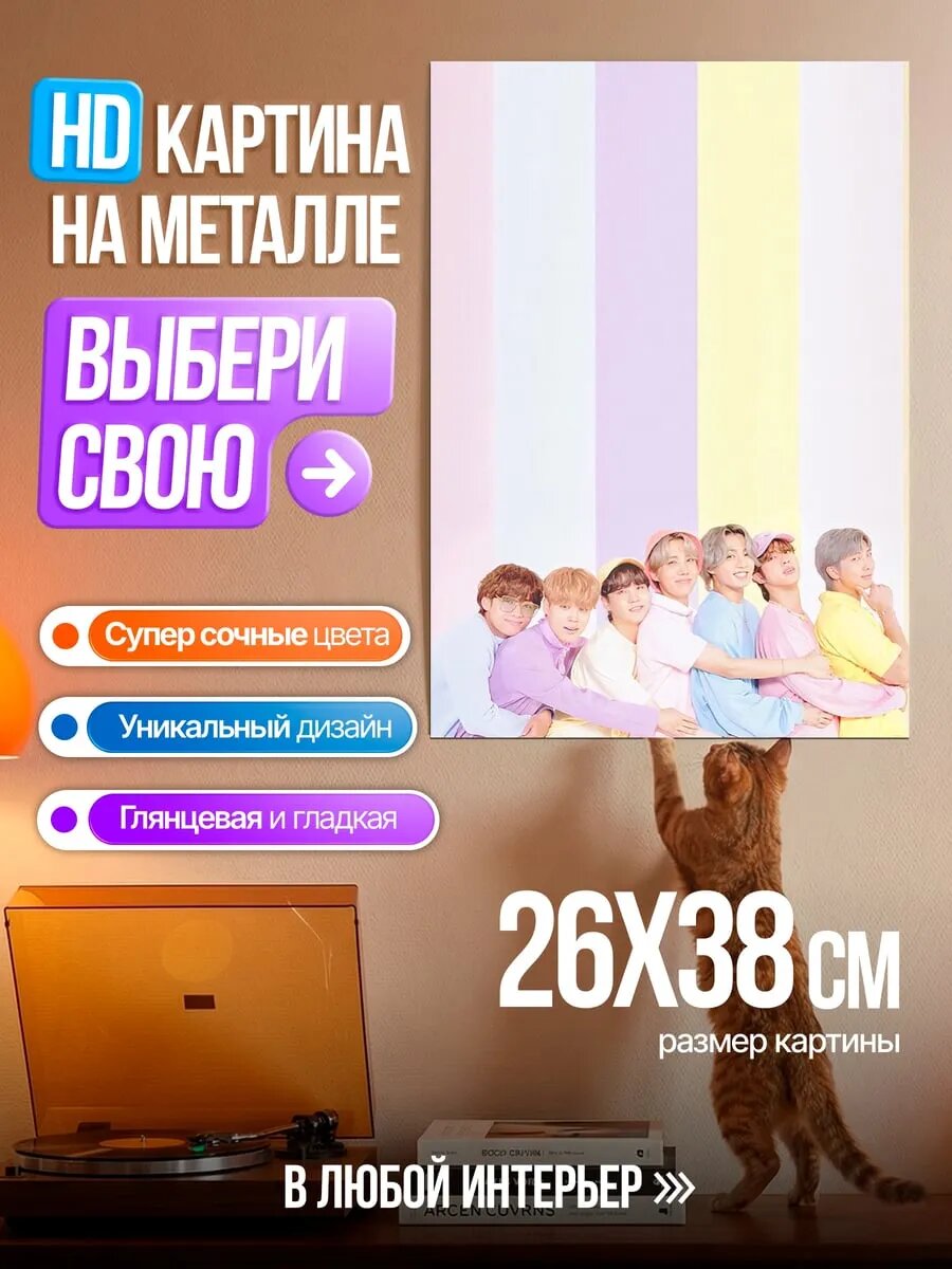 Картина на HD металле BTS пастель