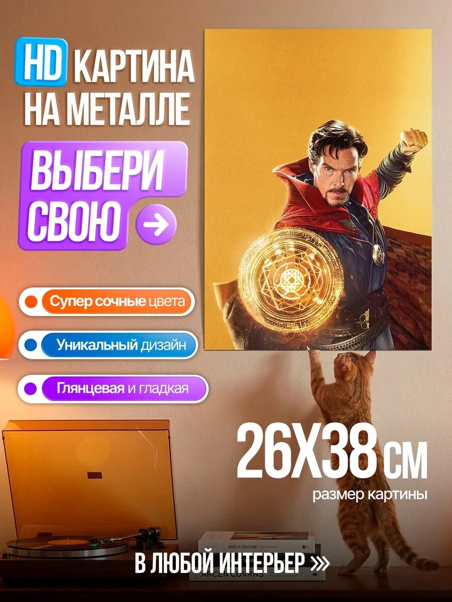 Картина на HD металле Доктор Стрэндж заклинание