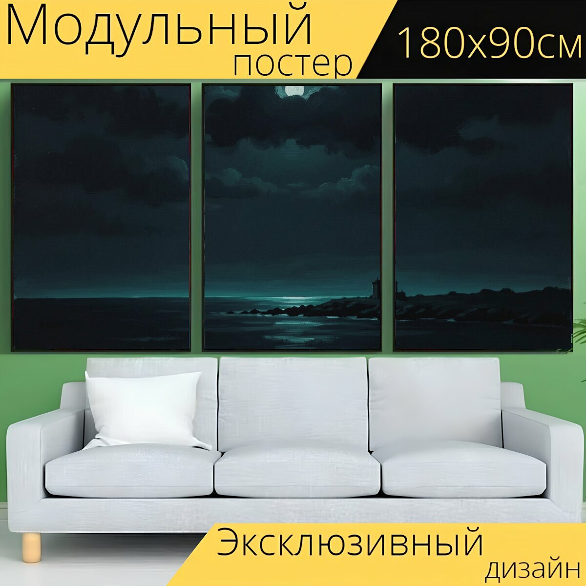 Модульный постер "Ночной морской берег с луной. Мрачный лунный пейзаж: тёмное море, облачное небо, отражение света на воде, скалистый." 180 x 90 см. для интерьера на стену в тубусе
