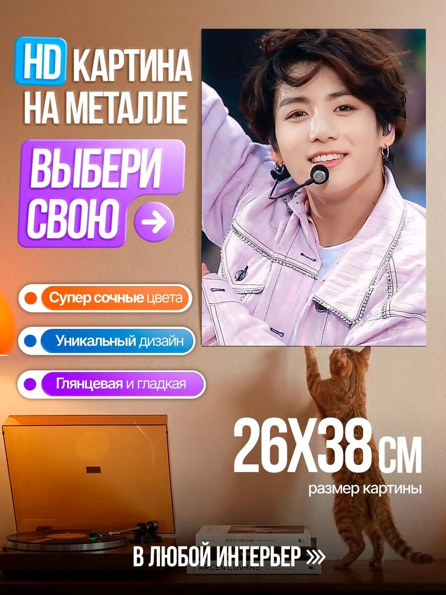 Картина на HD металле Чонгук в розовом