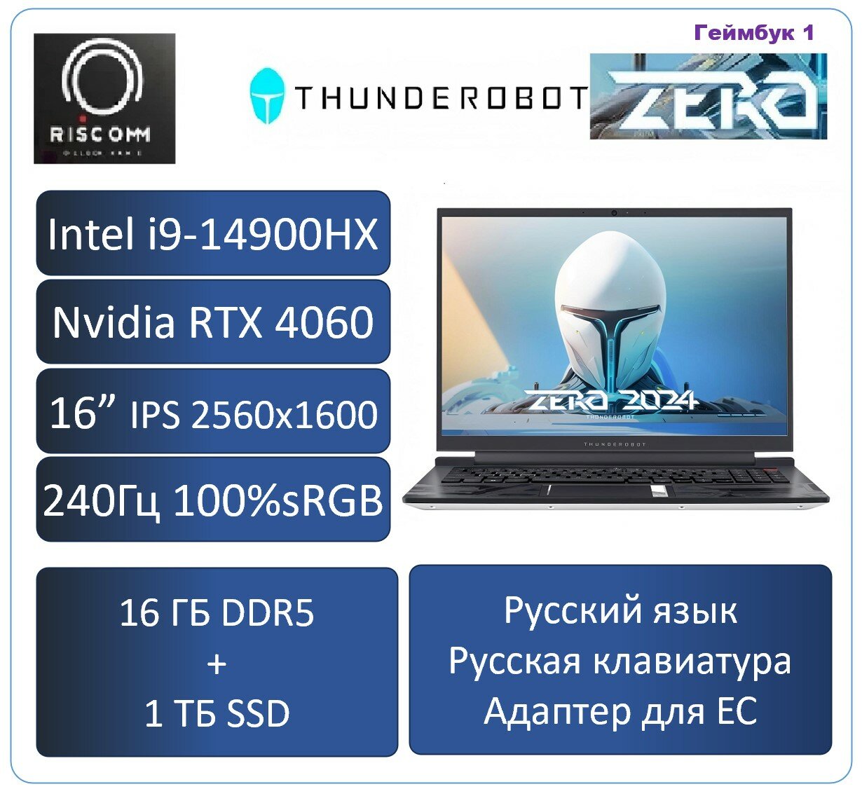 16" Игровой ноутбук TR ZERO Intel Core i9-14900HX RTX 4060 16ГБ/1ТБ IPS 240Гц Win11 русская клавиатура