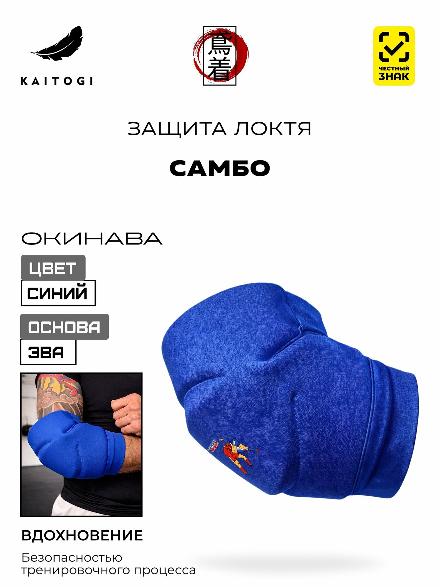 Защита локтя окинава синяя XL для Боевого самбо