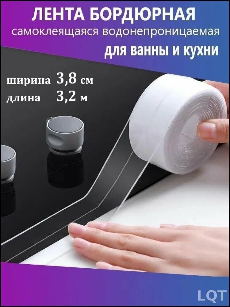 NS HousE Бордюрная лента 38 мм 3.2 м, 1 шт