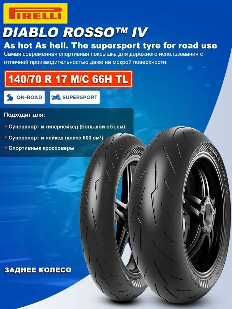 Pirelli Diablo Rosso 4 Мотошины 120/70 R17 58 W Front