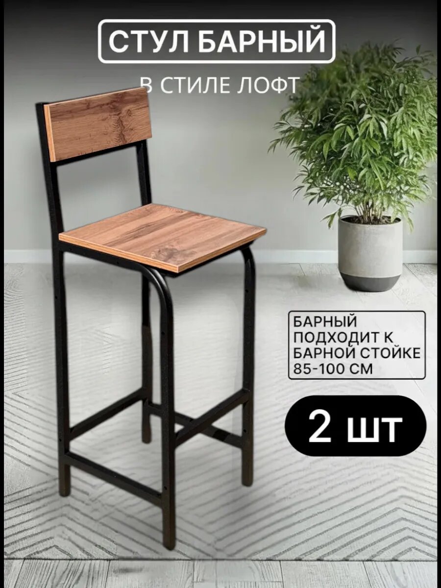 Комплект барных стульев лофт дуб вотан, черный