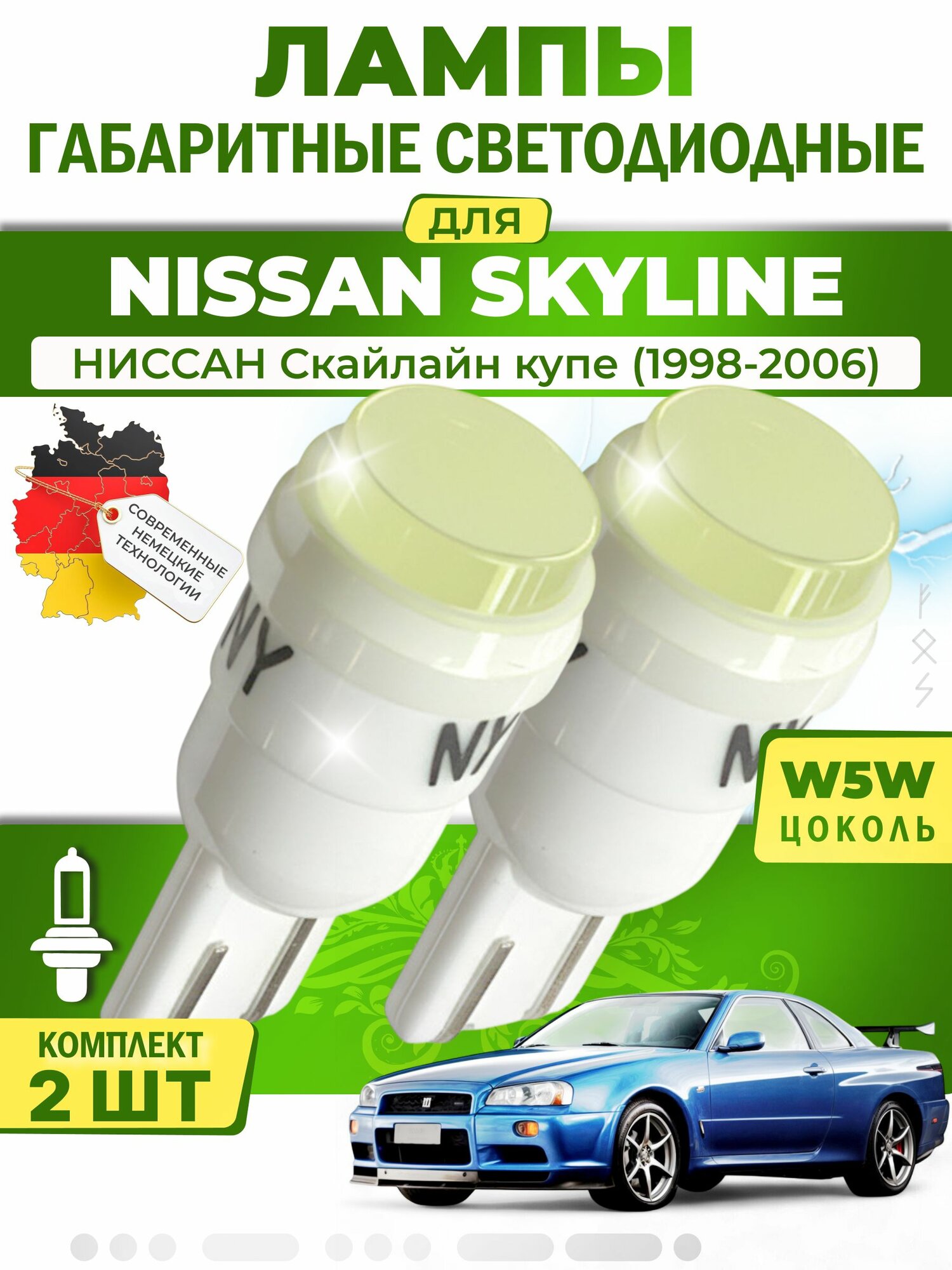 Лампы светодиодные габаритные для для NISSAN SKYLINE Coupe / ниссан Скайлайн купе (1998-2006), W5W ( LED - белый свет 6000k ) (комплект 2шт)