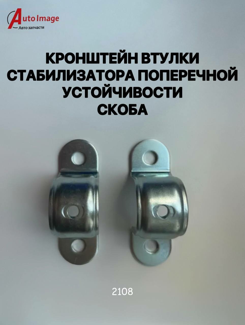 Кронштейн втулки стабилизатора поперечной устойчивости скоба Подходят для 2180