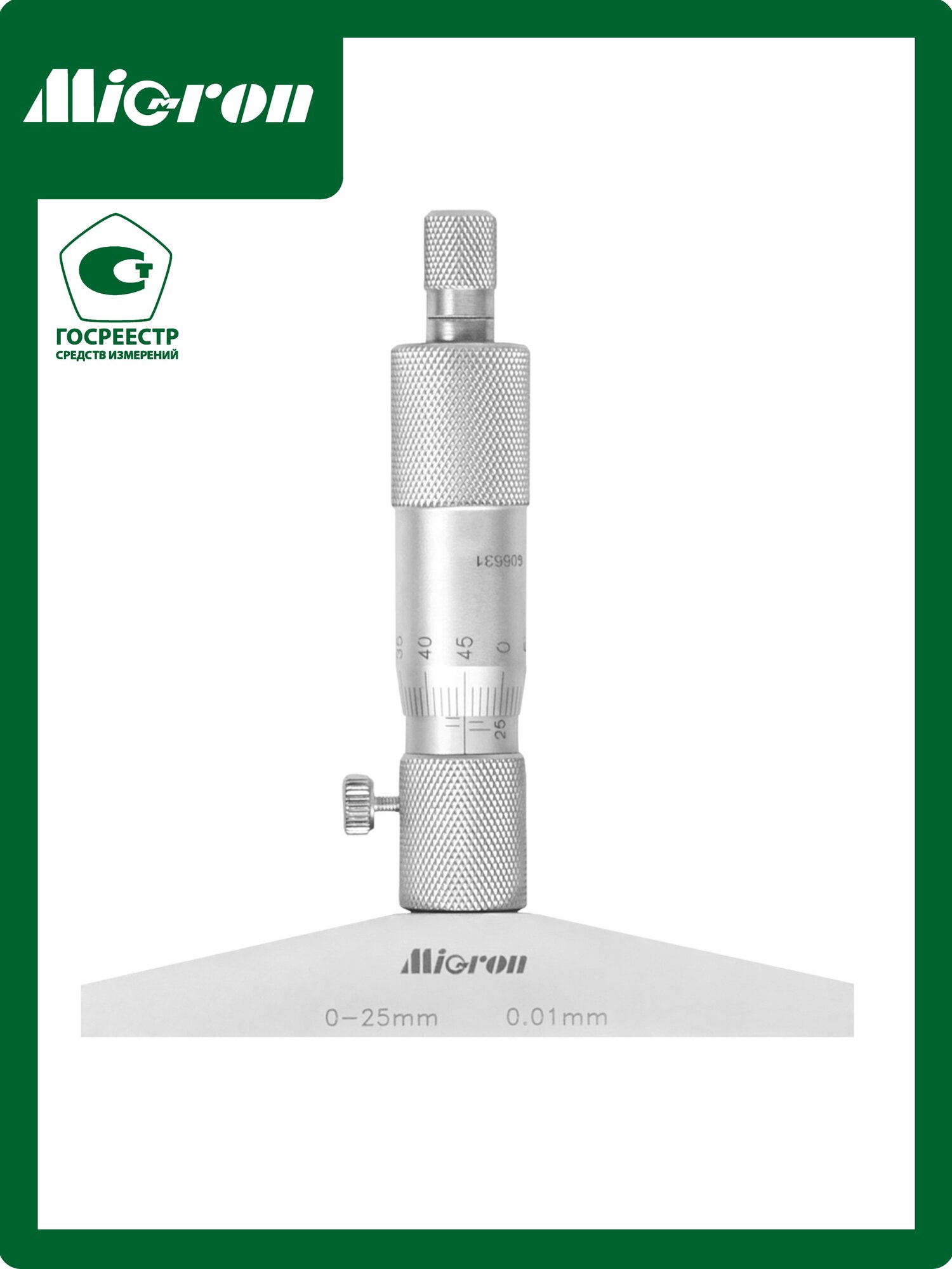 Глубиномер микрометрический Micron ГМ- 25 0,01 (грси № 93730-24)