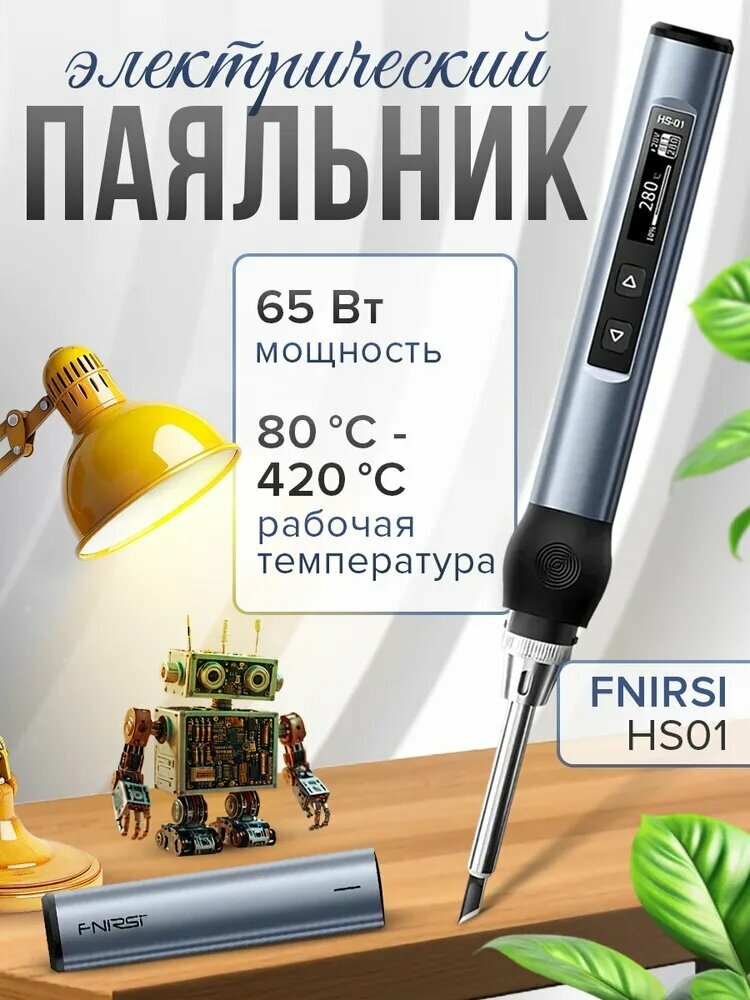 Паяльник 65 Вт, Керамический нагреватель, 1 предметов