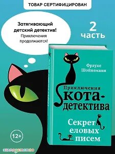 Секрет еловых писем (#2)