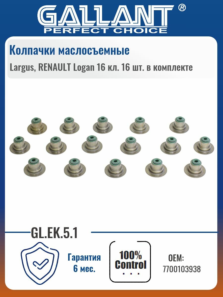 Сальник 7700103938 LADA Largus, RENAULT Logan 16 кл.