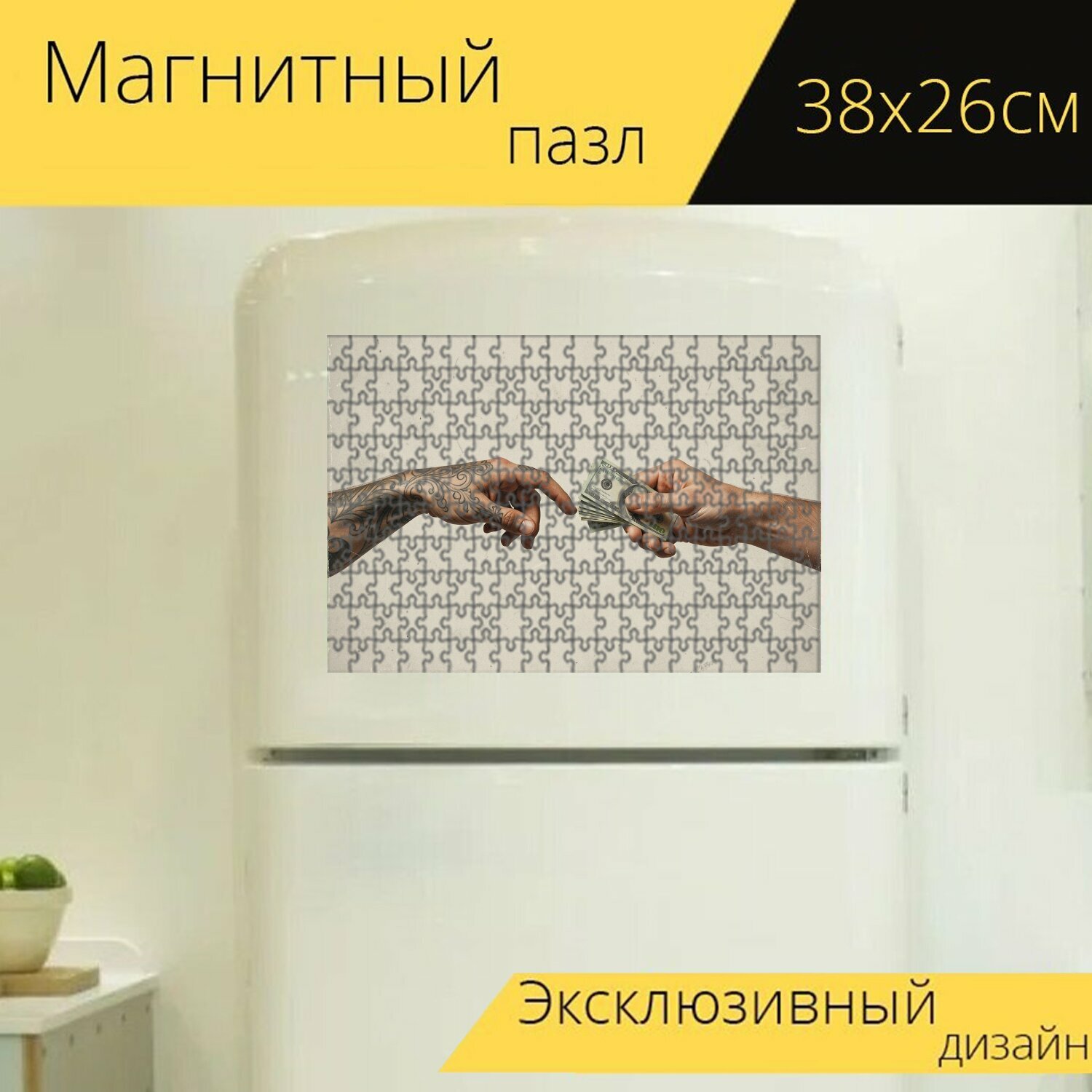 Магнитный пазл "Рука с деньгами и тату. Минималистичная сцена передачи долларовых купюр между двумя ладонями, одна с узорами татуировки. Винтажный стиль." для интерьера, 38х26 см.
