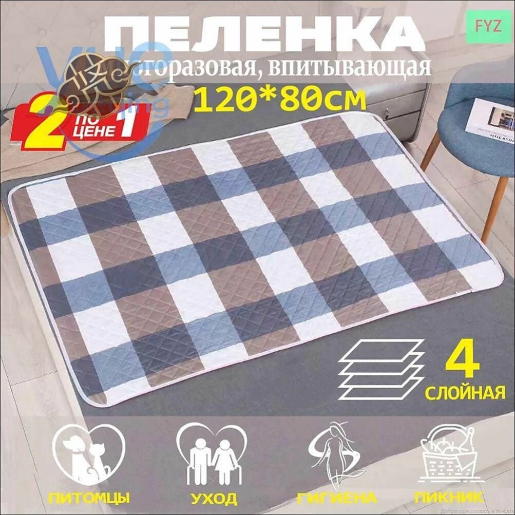 Многоразовая пеленка для животных