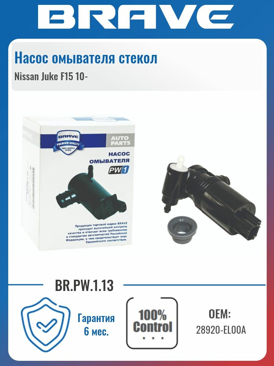 Насос омывателя 28920-EL00A Nissan Juke F15 10-