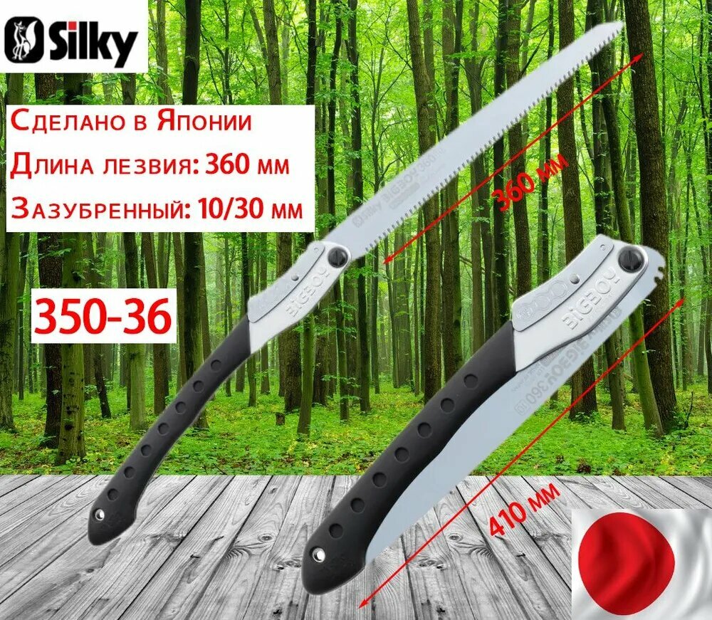 Silky Пила туристическая, длина лезвия: 36 см