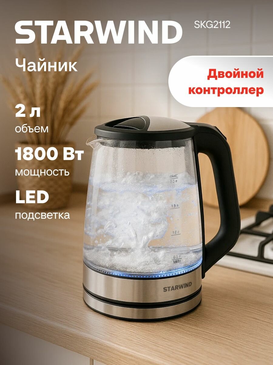 Чайник электрический StarWind SKG2112, 1800Вт, черный и прозрачный