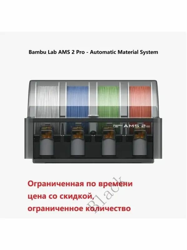 3D-принтер Lambu AMS 2 Pro Автоматическая система подачи, интеллектуальное многоцветное обновление и обновление не