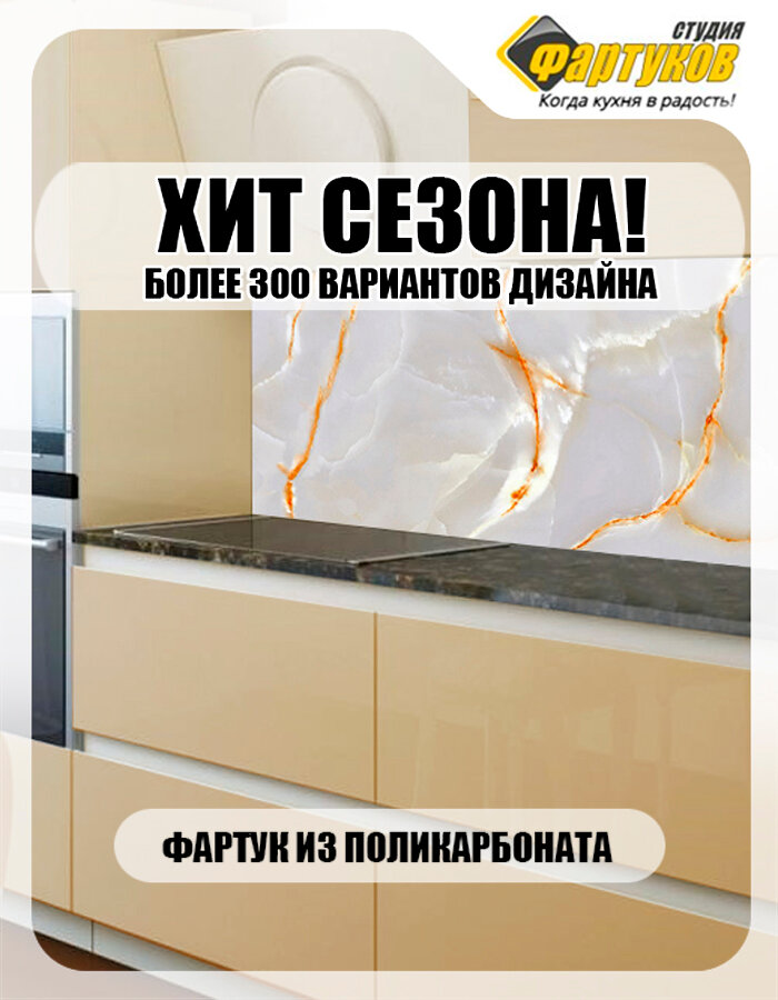 Фартук для кухни Белый оникс, Студия Фартуков, 2000х600 мм, глянцевый
