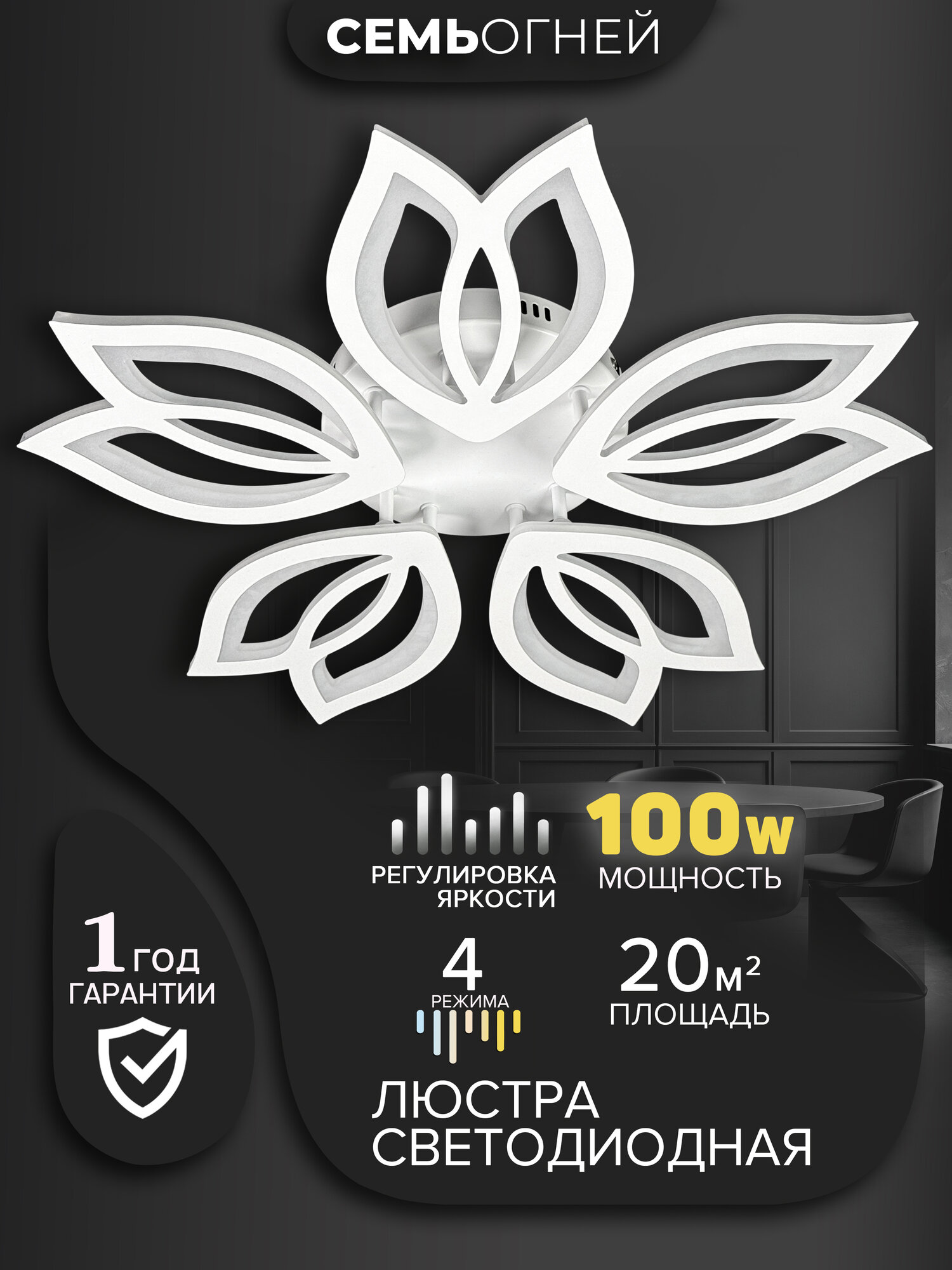 Люстра Семь Огней потолочная светодиодная белая LH7700/5C-WT