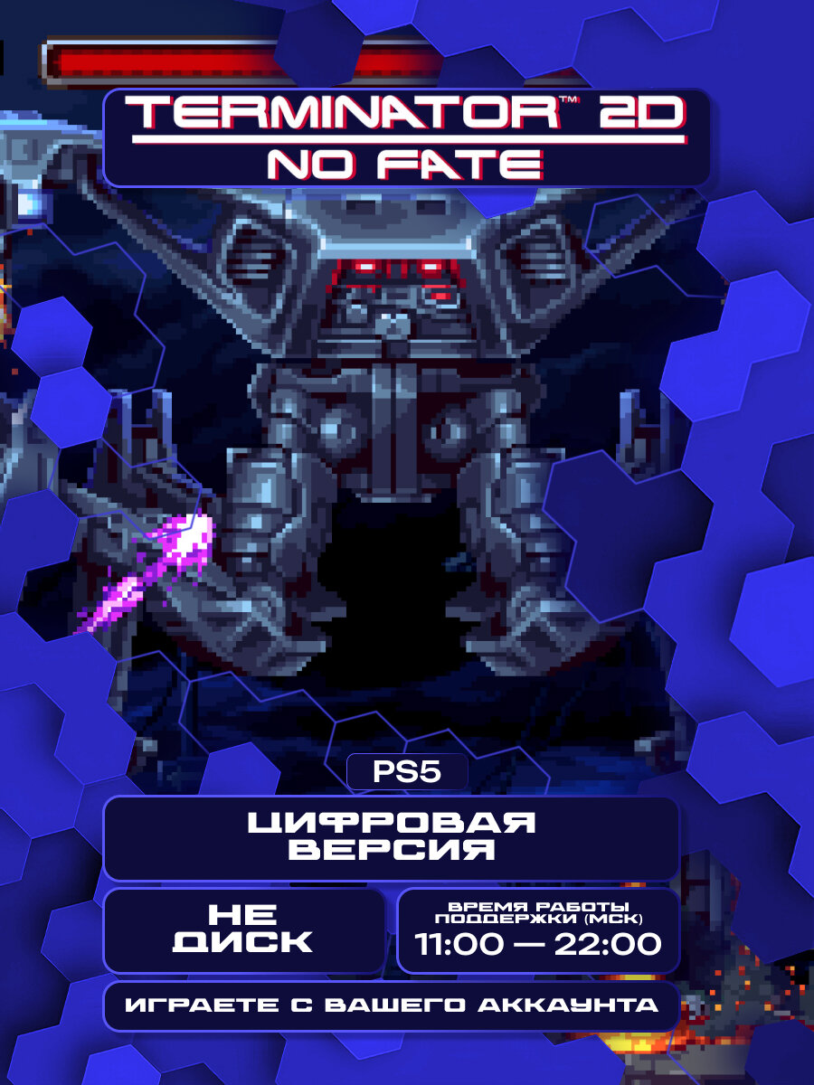 Terminator 2D: NO FATE в цифровом формате, для приставки PlayStation PS5 / PS5PRO