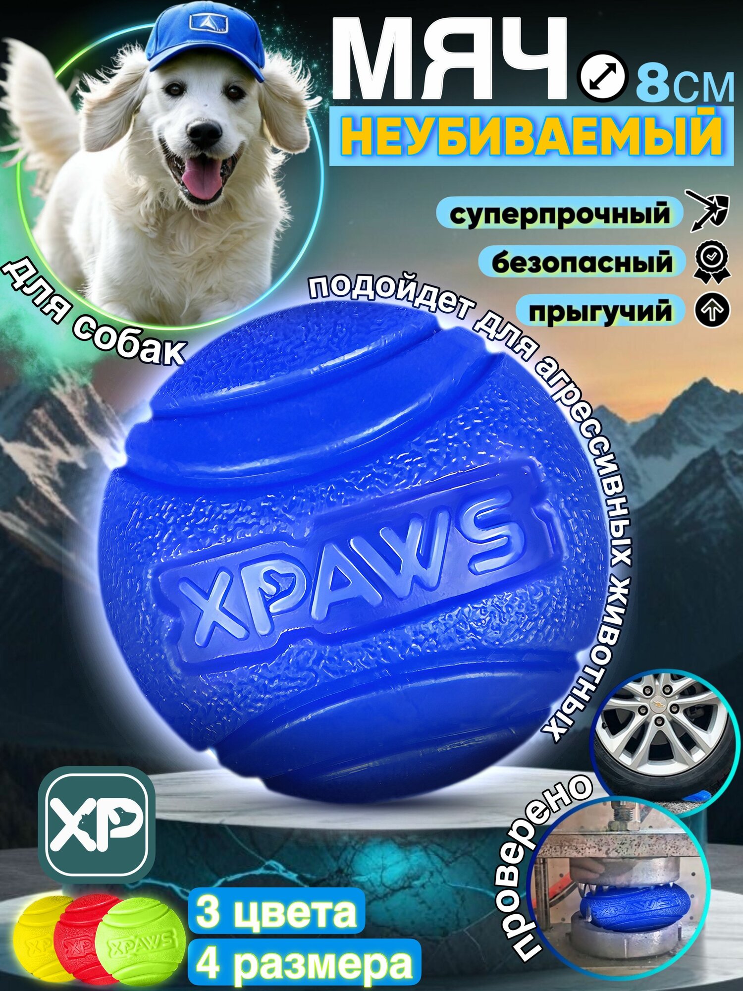 Мячик для собак 8 см / XPAWS / суперпрочный, большой мяч для крупных пород / игрушка для собаки