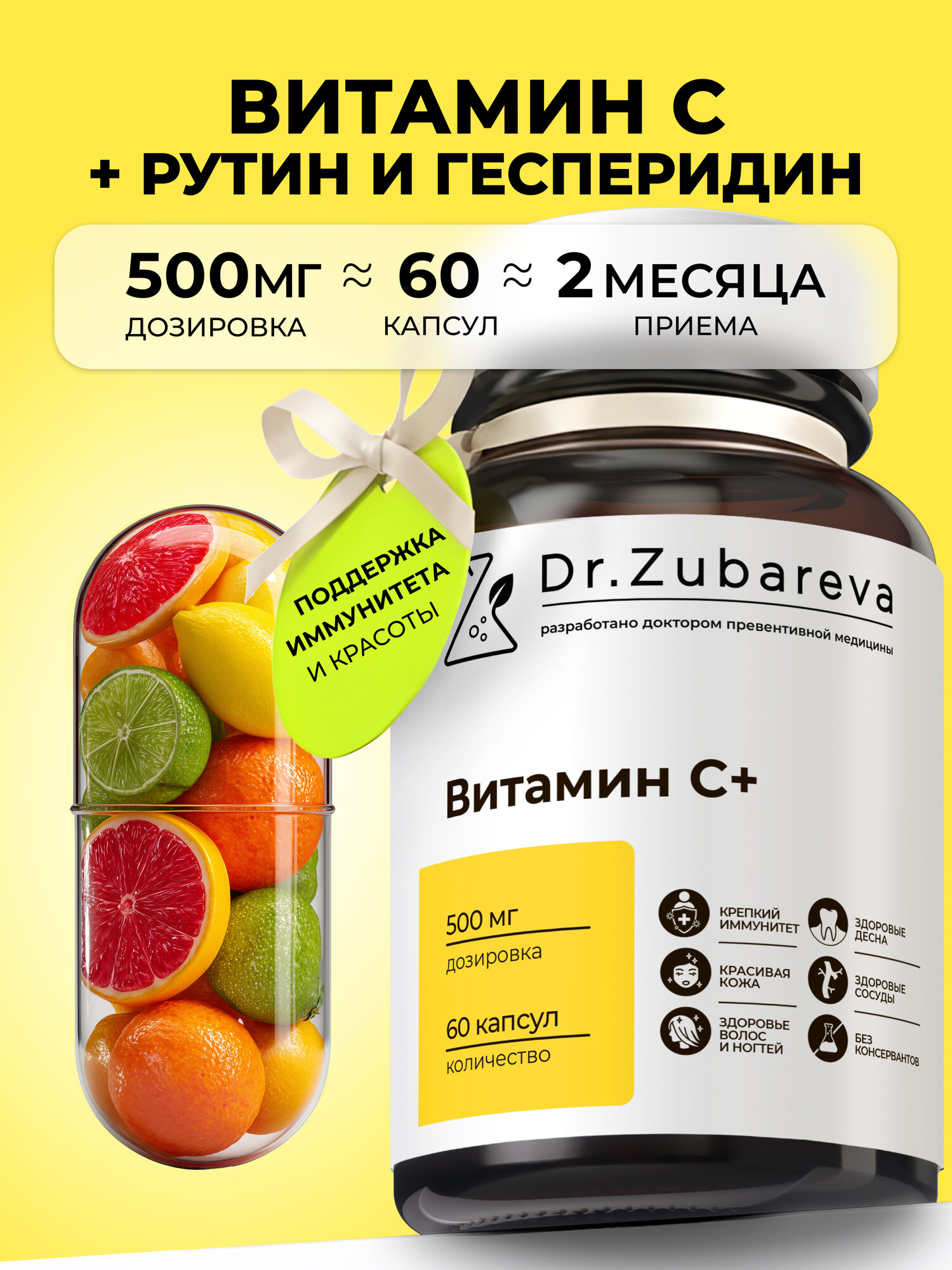 Витамин С (аскорбат кальция) Dr. Zubareva | Зубарева для иммунитета взрослых и детей, 500 мг