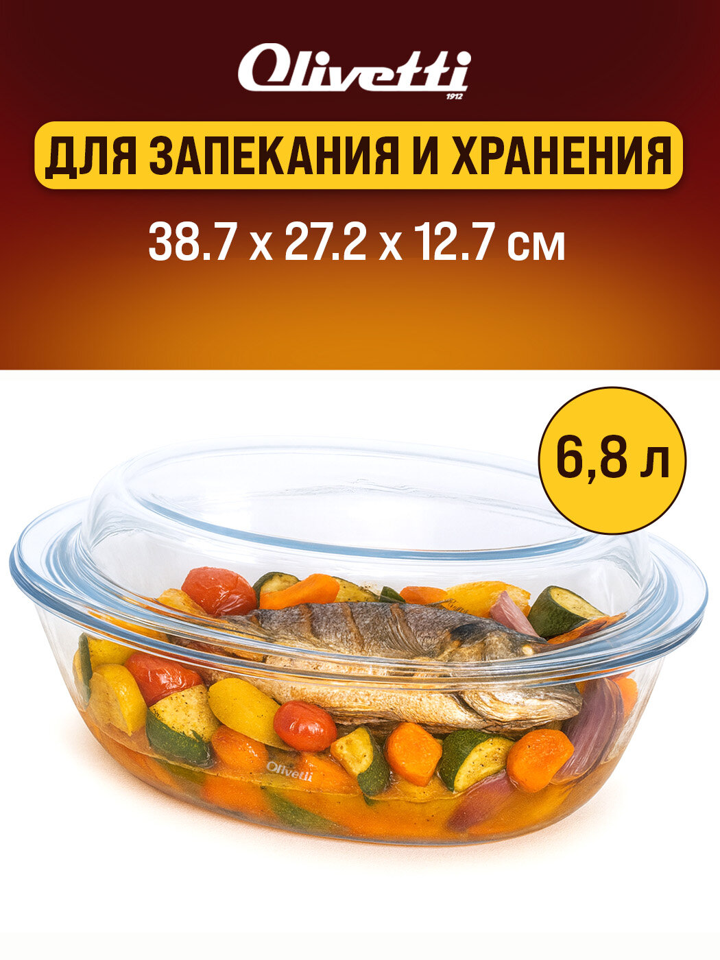 Форма для запекания 4 в 1 Olivetti GBC11 / с крышкой, 6,8 литра, жаропрочное боросиликатное стекло, для СВЧ, духовых шкафов, морозильных камер, можно мыть в ПММ