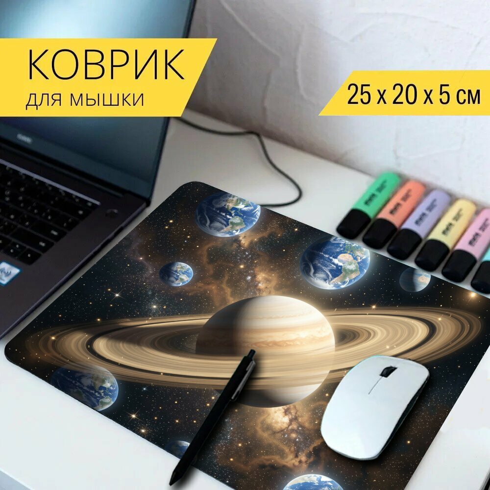 Коврик для мыши с принтом "Сатурн и планеты в космосе. Фантастическая космическая сцена с кольцевым гигантом, множеством землеподобных миров, звёздным небом и туманностями." 25x20см.