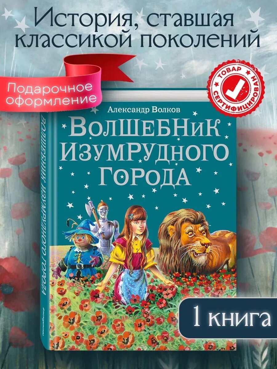 Сказки. Волшебник Изумрудного города (ил. В. Канивца) (#1)