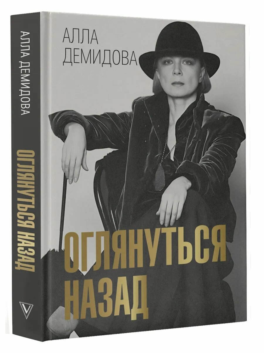 Оглянуться назад