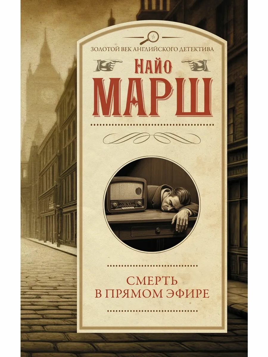 Смерть в прямом эфире — фото 1