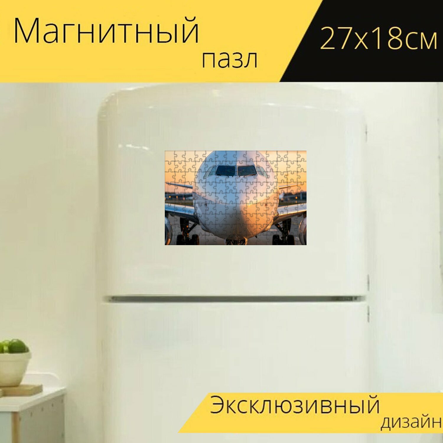 Магнитный пазл "Пассажирский самолет на взлетной полосе. Фронтальный вид авиалайнера в аэропорту на закате. Современная авиация, симметричная композиция." на холодильник 27 x 18 см.