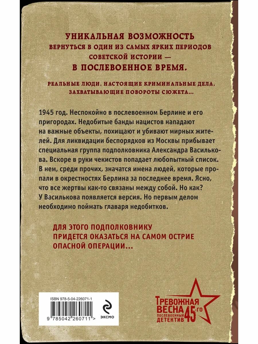 Берлинская охота — фото 1