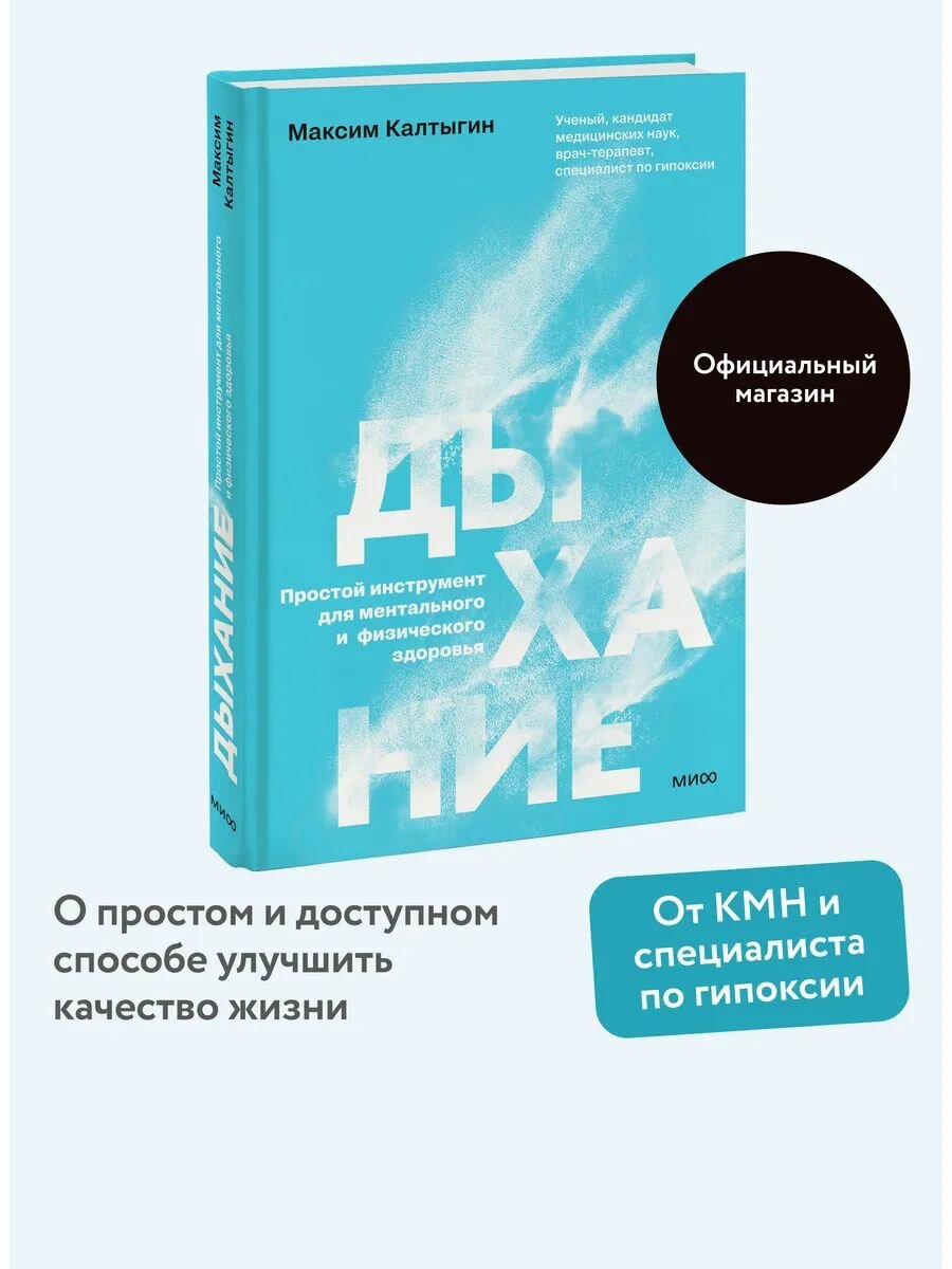 Дыхание