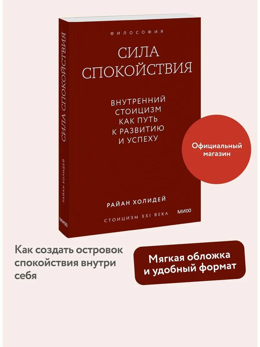 Сила спокойствия. Покетбук "Градиент"
