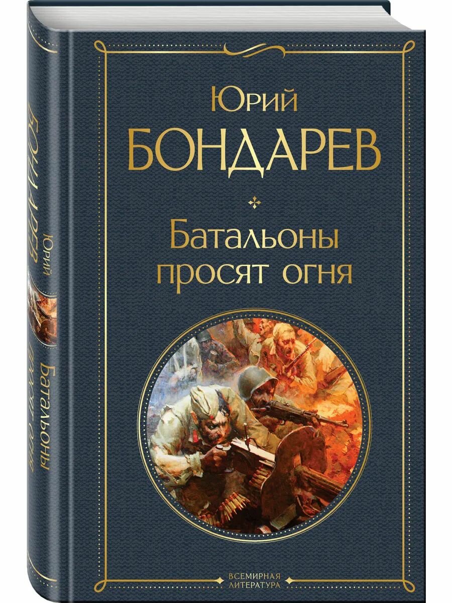 Батальоны просят огня — фото 1