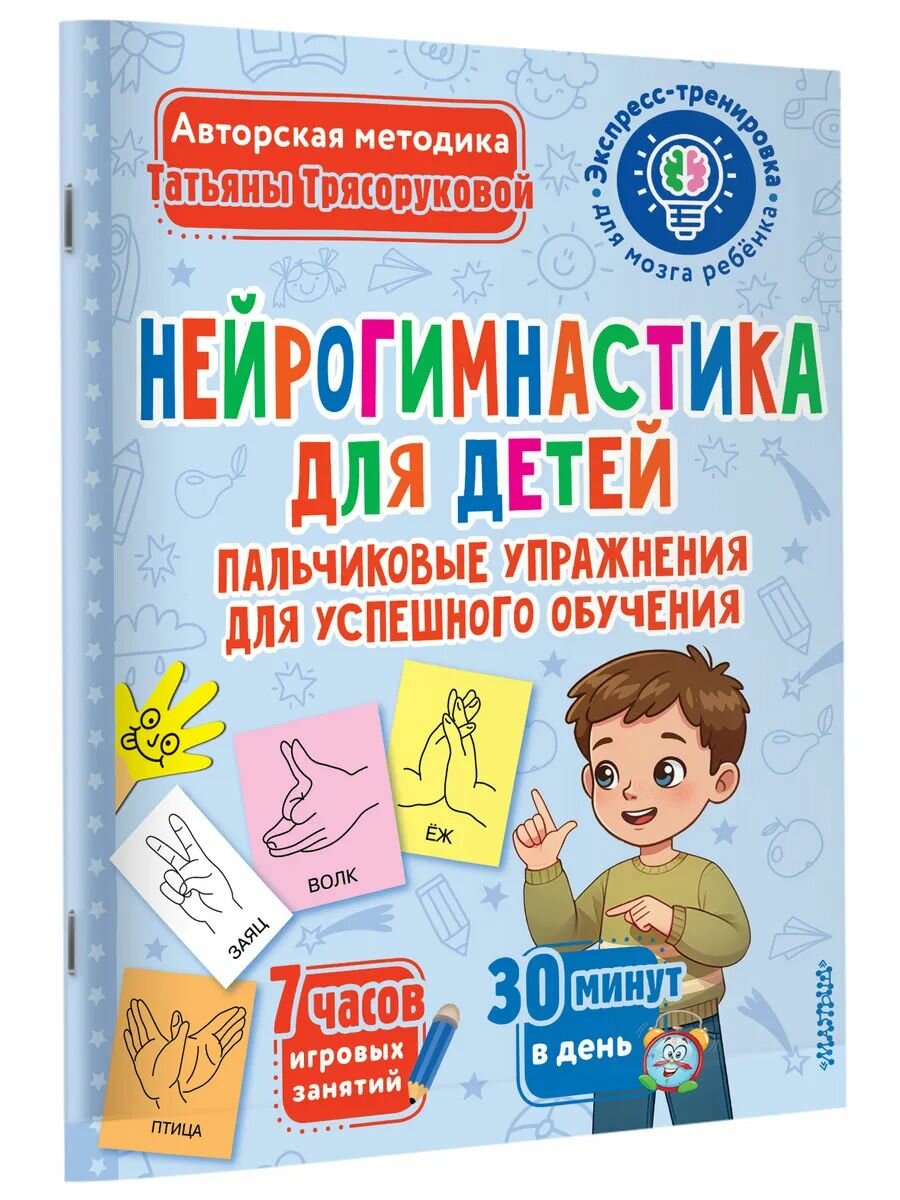 Нейрогимнастика для детей