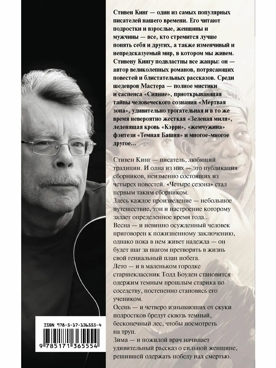 Четыре сезона — фото 1