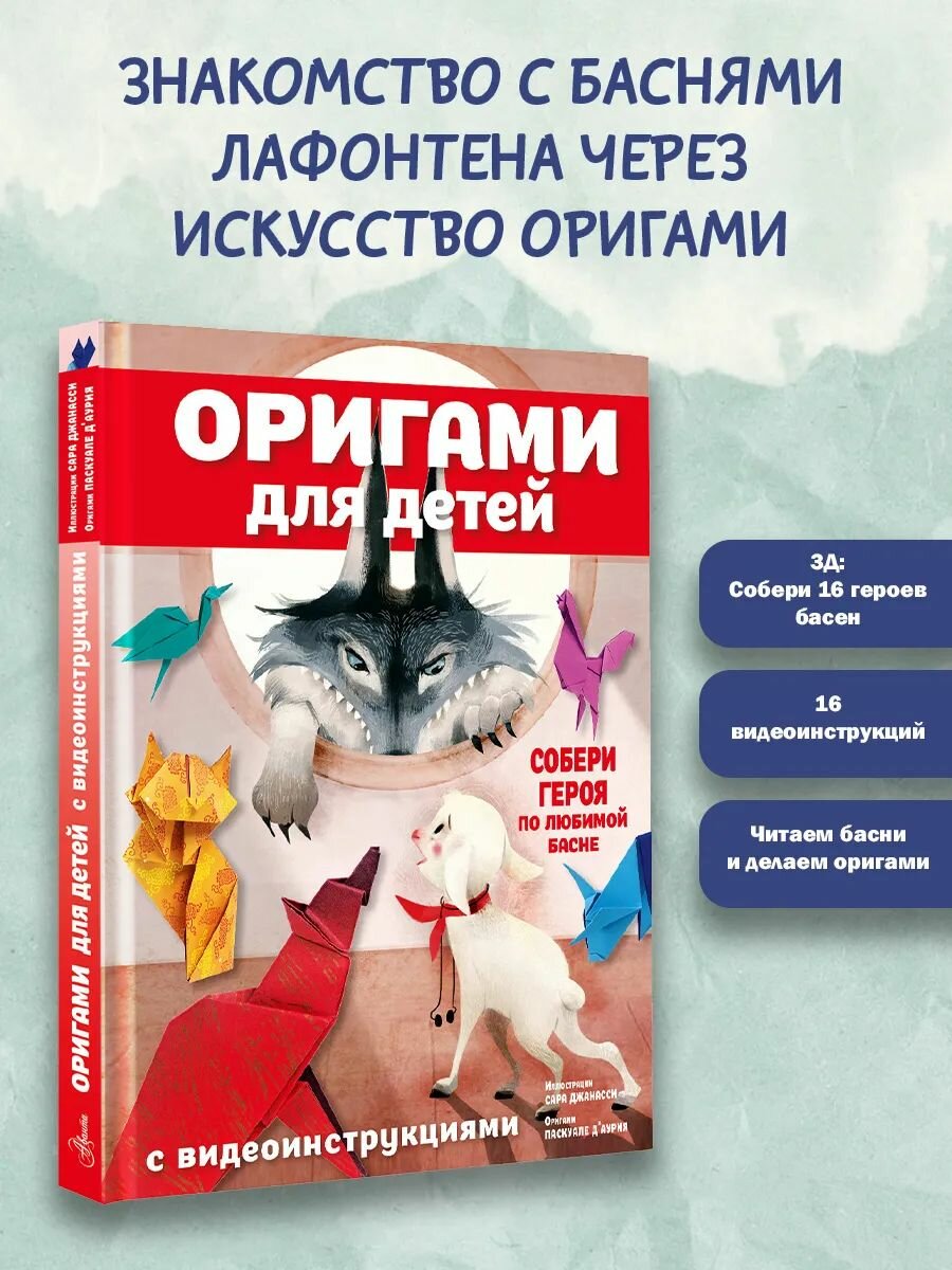 Оригами для детей с видеоинструкциями. Энциклопедия