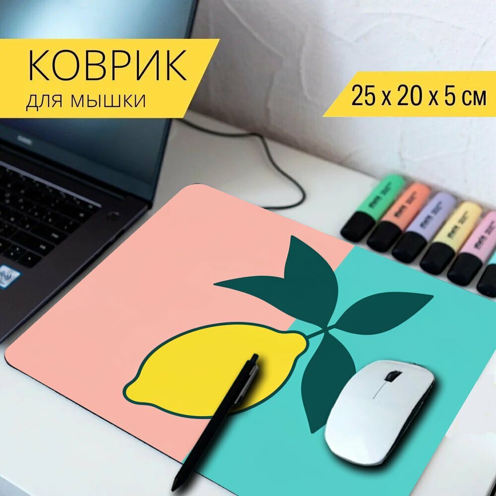 Коврик для мыши с принтом "Желтый лимон с листьями. Минималистичная иллюстрация цитруса на ветке с темно-зеленой листвой на розово-бирюзовом фоне. Яркий современный дизайн." 25x20см.