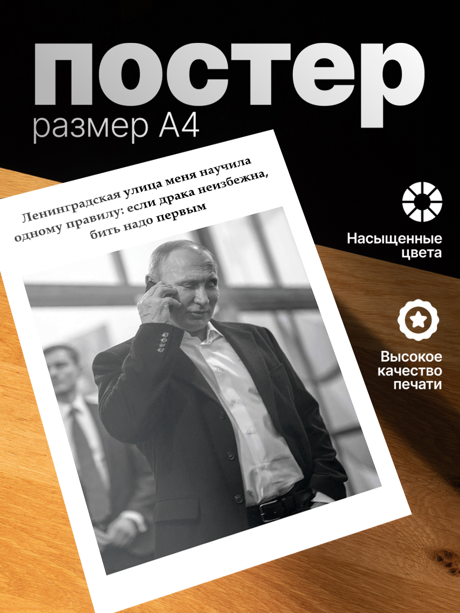 Постер ZEKEKS Владимир Путин, на стену, без рамы, 29x21 см, цифровая печать