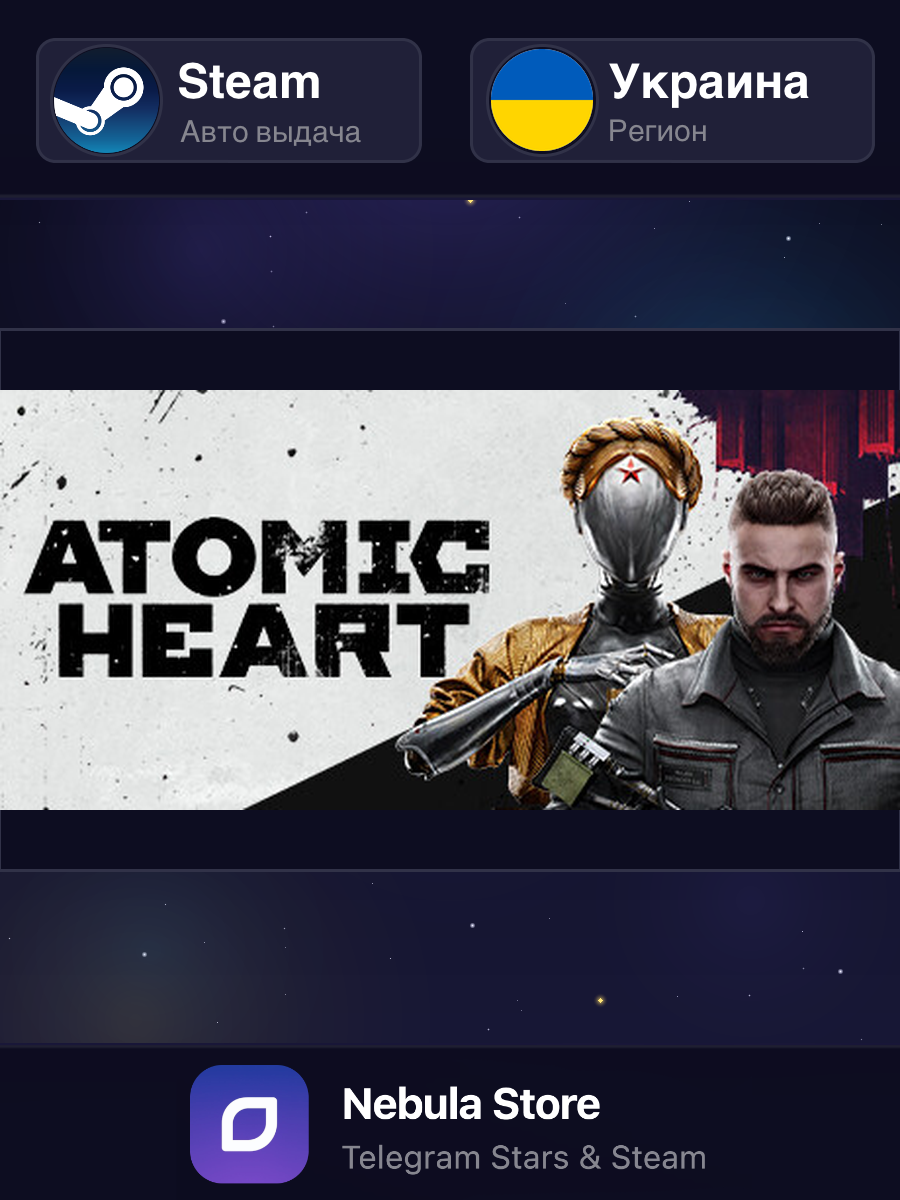 Игра Atomic Heart - Gold Edition | Steam | Регион Активации Украина | Гифт | Автоматическая выдача 24/7