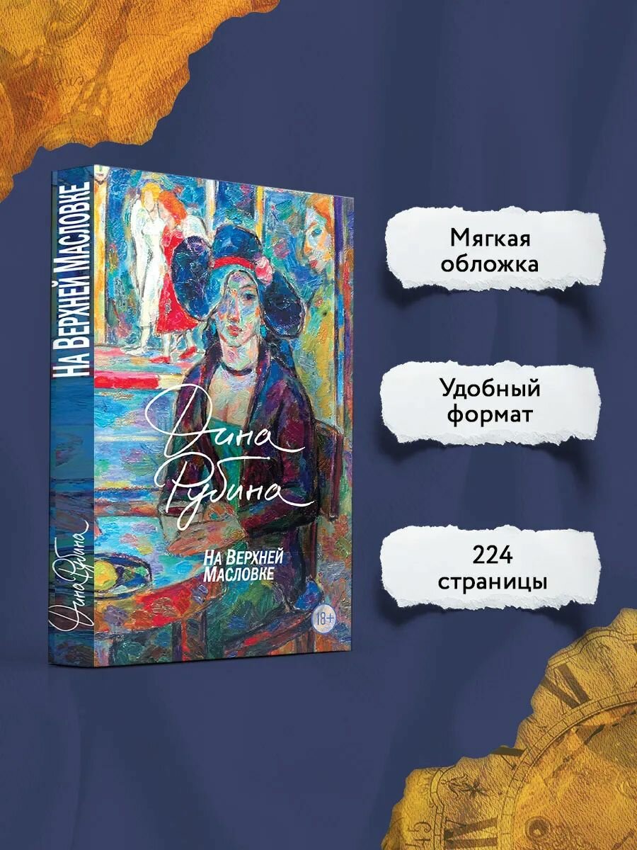 На Верхней Масловке — фото 1